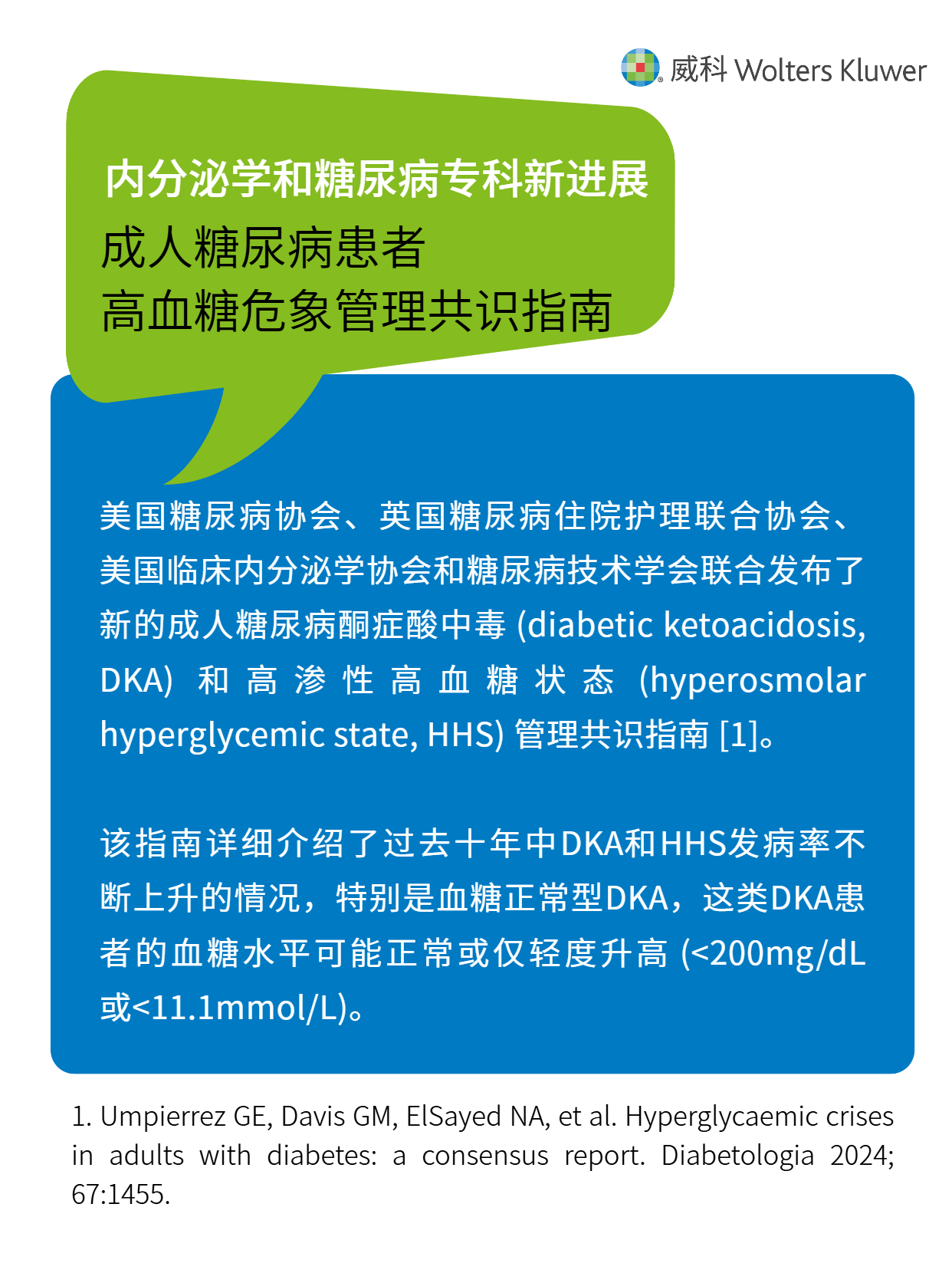 UpToDate 内分泌学和糖尿病专科新进展 | 成人糖尿病患者高血糖危象管理共识指南 - 知乎