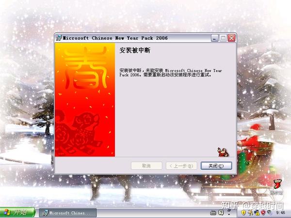 穿越时间·2022年Windows XP正版增值计划遗产-年韵2006官方主题 - 知乎