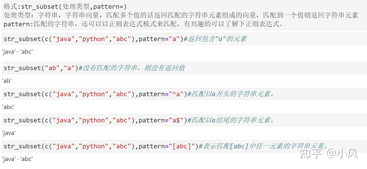 R语言字符串处理包 stringr 保姆式教程 - 知乎
