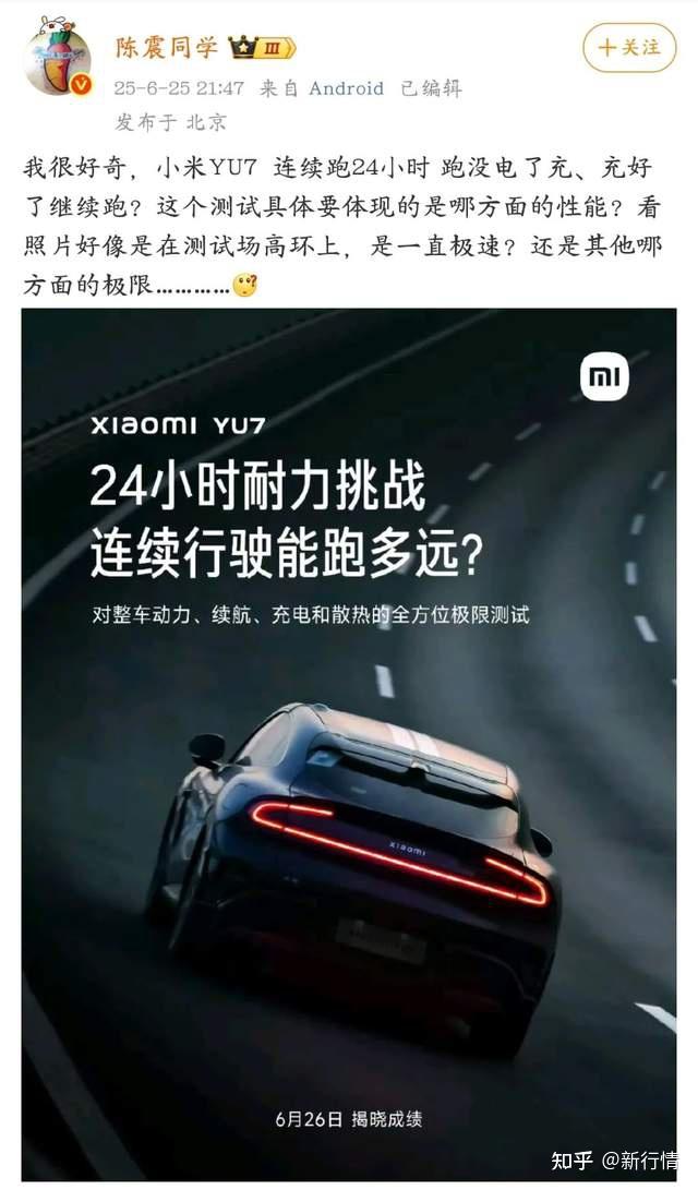 知名车评人陈震炮轰小米YU7，冲上热搜 - 知乎