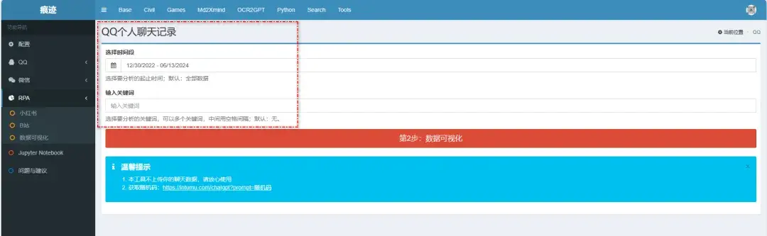 【Trace】QQ+微信聊天记录分析工具（1） - 知乎