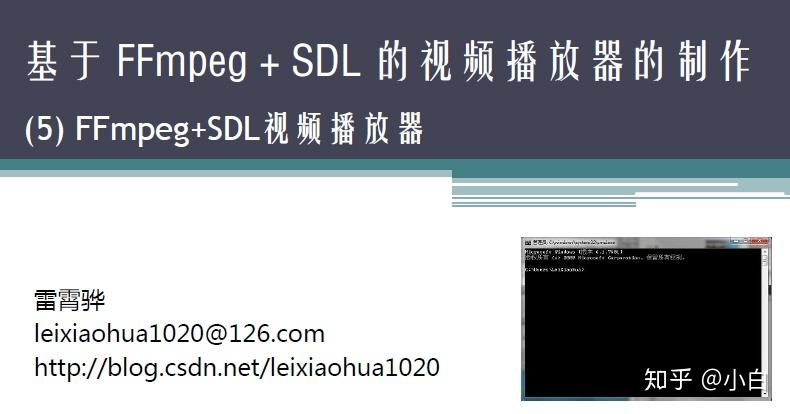 8-基于FFmpeg+SDL的视频播放器的制作（FFmpeg+SDL视频播放器-1） - 知乎