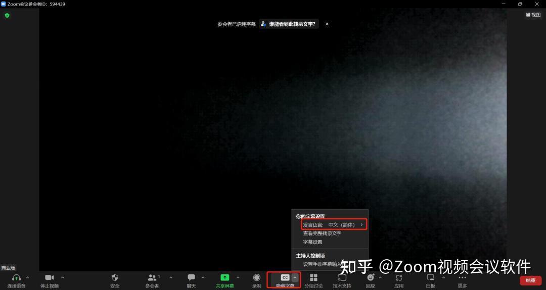 Zoom实时字幕（中文简体）可以用了！ - 知乎