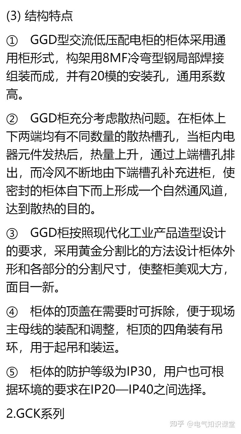 GGD、GCK、GCS、MNS四种低压开关柜之间的区别与应用，你晓得吗？ - 知乎