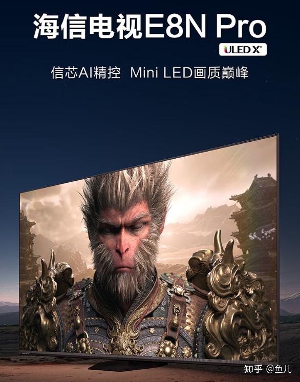 618买哪款海信Mini LED电视最好？海信电视E5N Pro、E8N Pro，总有一款是你喜欢的！不知道怎么选的朋友请看！
