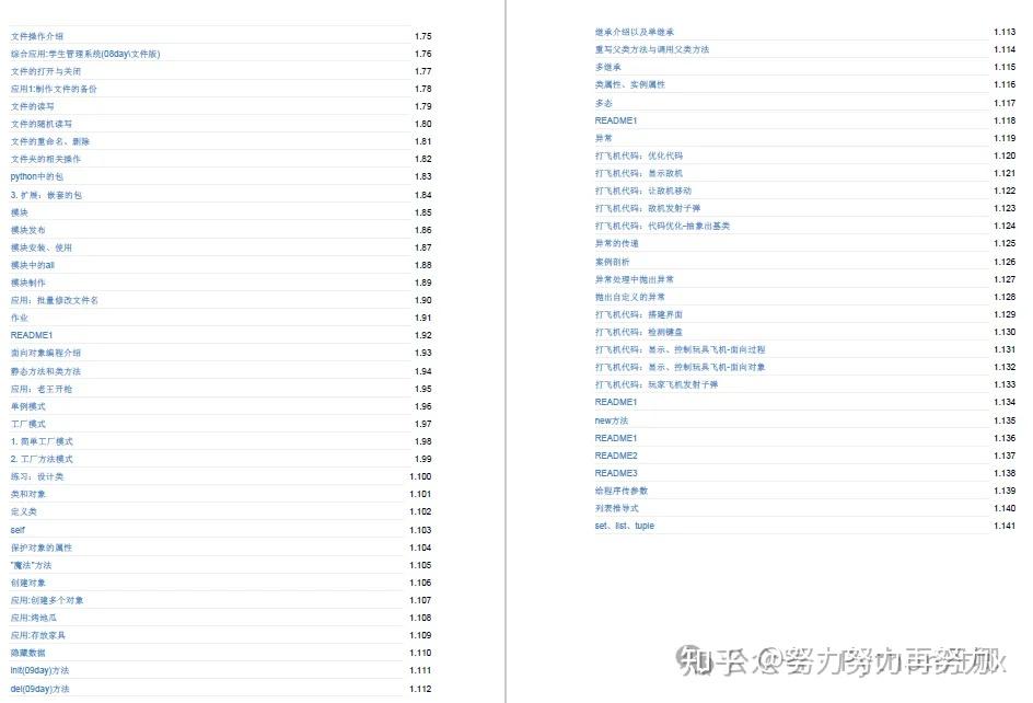 学完这1885页python超全学习笔记,你的python就稳了 知乎