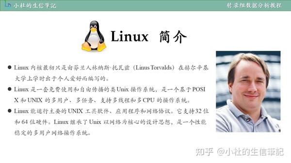 转录组上游分析教程 | 第一章 Linux基础 - 知乎