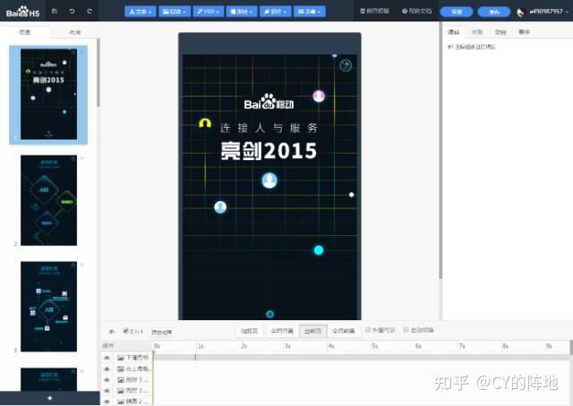 H5制作平台大合集，小白也能快速上手，无门槛 - 知乎