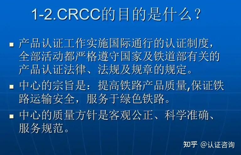 咨询顾问谈CRCC铁路产品认证 - 知乎