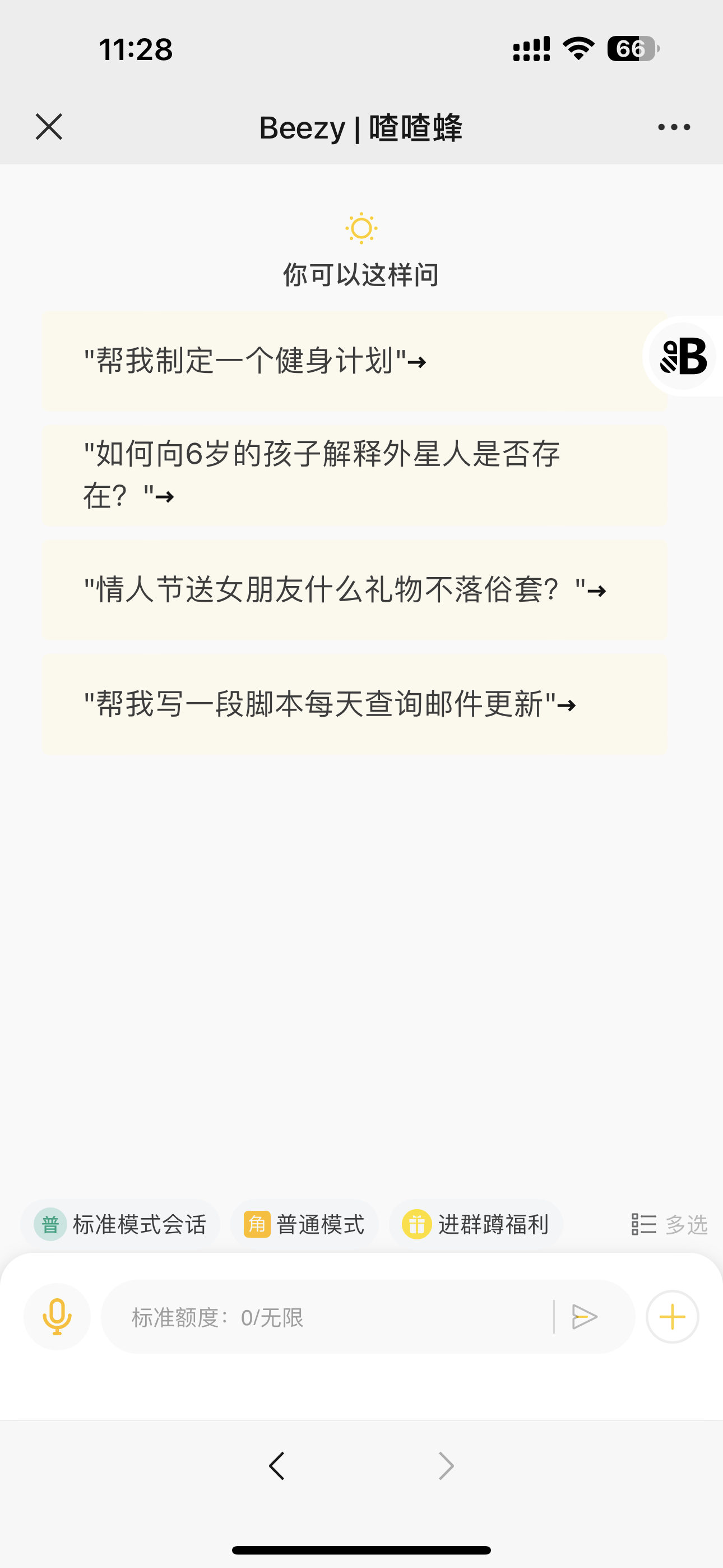 AI实用工具：简单好用的Beezy喳喳蜂 使用教程 - 知乎