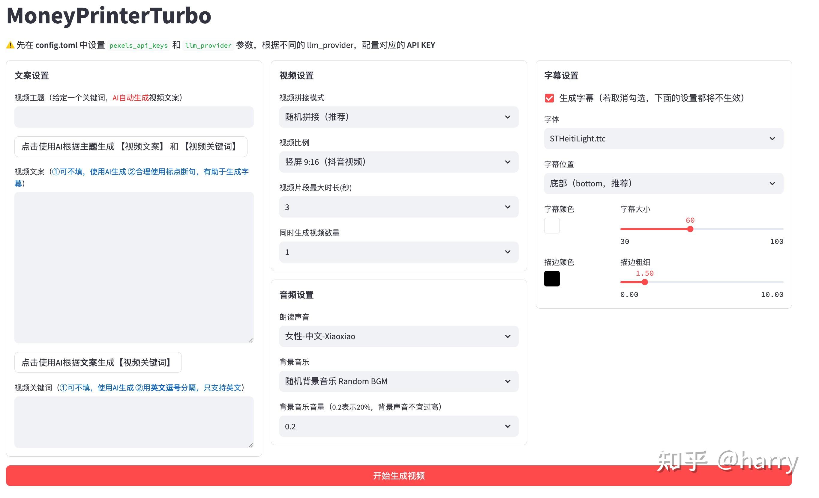 开源项目（MoneyPrinterTurbo）利用大模型，一键生成短视频 - 知乎