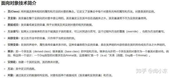 Python基础入门：类和对象 阿里云天池 知乎