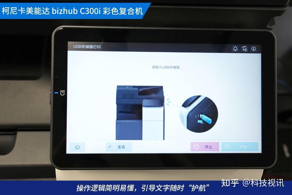 简便易用 高性价比 柯尼卡美能达bizhub C300i复合机评测 - 知乎