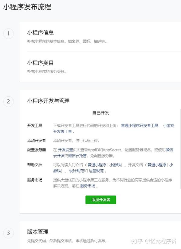 一文了解小程序注册流程及MP后台 - 知乎