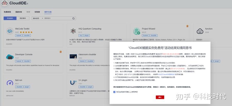 华为云代码检查插件（CloudIDE版本）使用指南 - 知乎