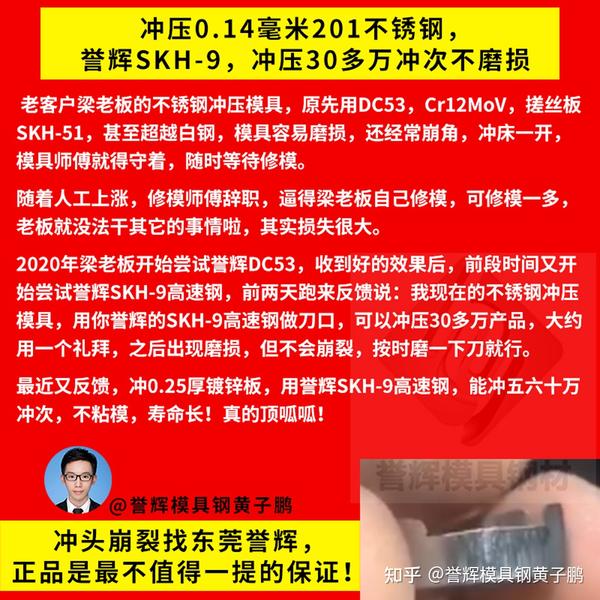 DC53模具钢和高速钢SKH-9哪个好？DC53和高速钢SKH-51什么区别？ - 知乎