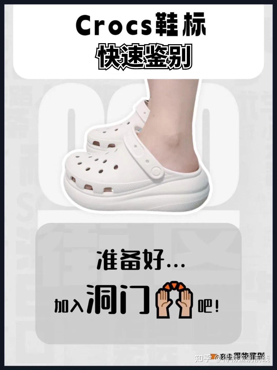 Crocs仿品一秒钟鉴别技巧！ - 知乎