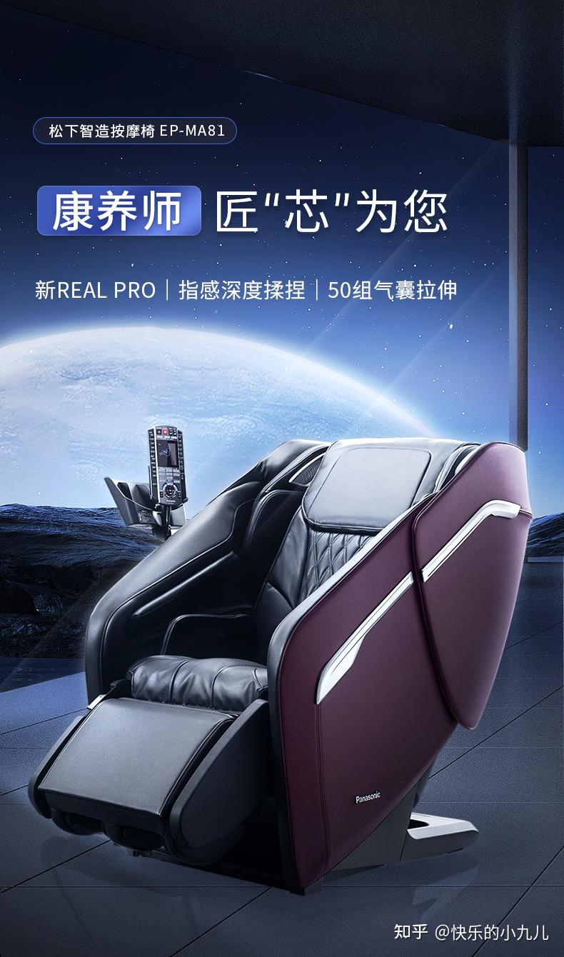 松下 按摩椅EP-MA81怎么样？松下按摩椅MA81体验感，松下按摩椅专卖店为您讲解 - 知乎