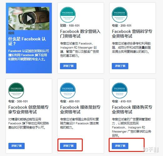 Facebook Blueprint认证考试一次上岸，干货大放送（详细攻略指南） - 知乎