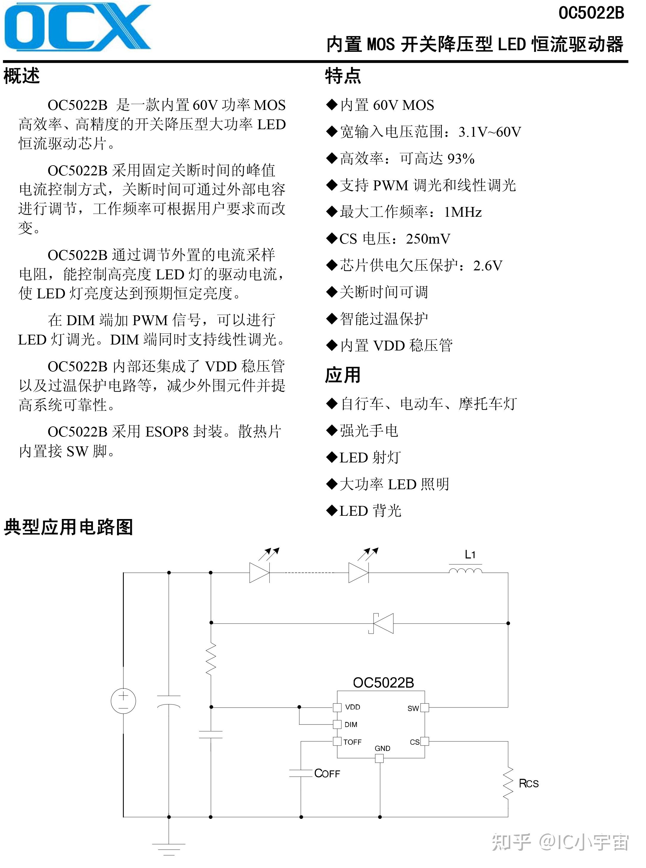 OC5022B输入电压3.1V~60V ，支持 PWM 调光和线性调光 - 知乎