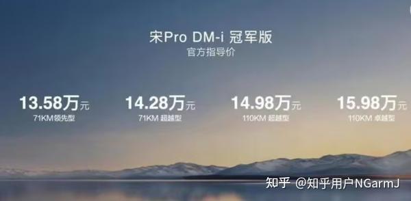 宋Pro DM-i冠军版今日正式上市 - 知乎