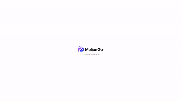 Motion Go! 专业的 PPT动画插件· PPT 动画演示效果合辑 - 知乎