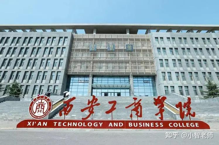 西安工商学院近两年各专业招录情况分析 知乎 