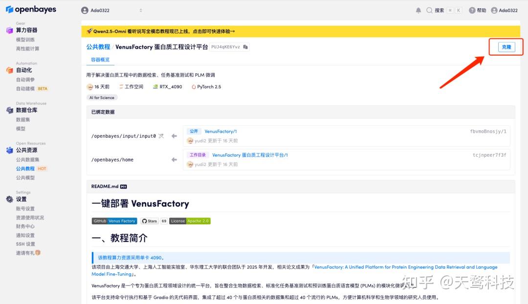 洪亮团队发布一站式蛋白质工程设计平台VenusFactory，一键部署教程已上线 - 知乎