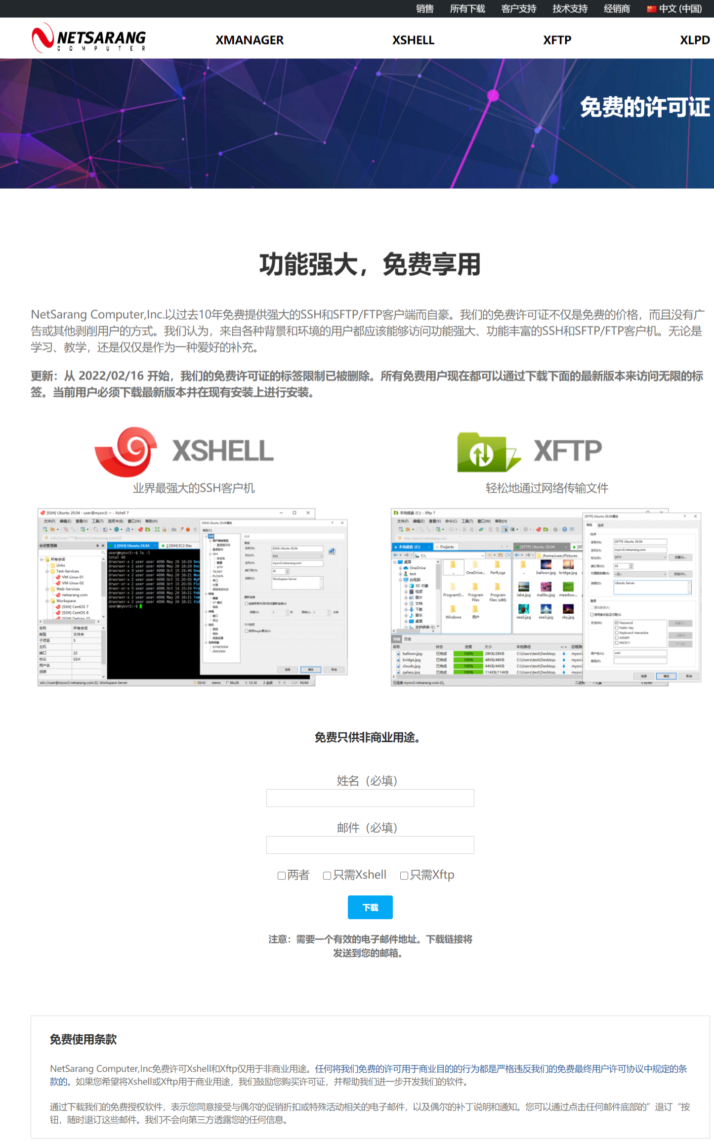 Xshell 6最新版下载安装及注册 - 知乎