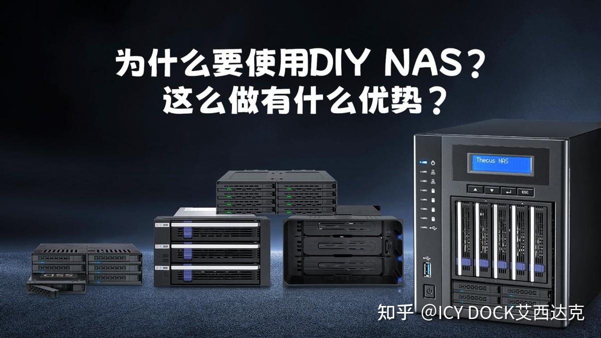 为什么要使用DIY NAS? DIY NAS该用哪种硬盘盒？ - 知乎