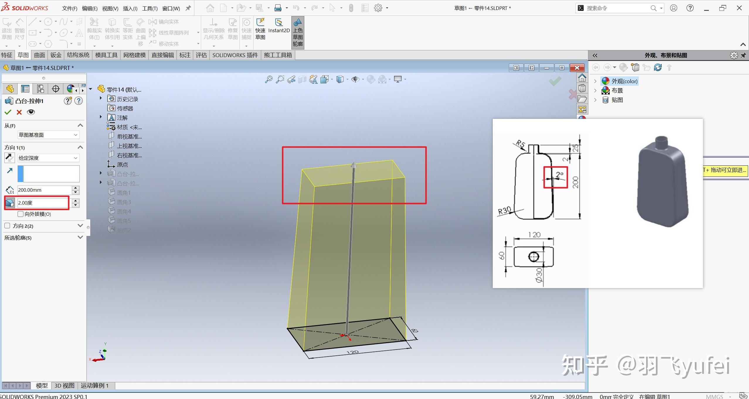 羽飞SolidWorks零件练习14：拉伸、抽壳、圆角 - 知乎