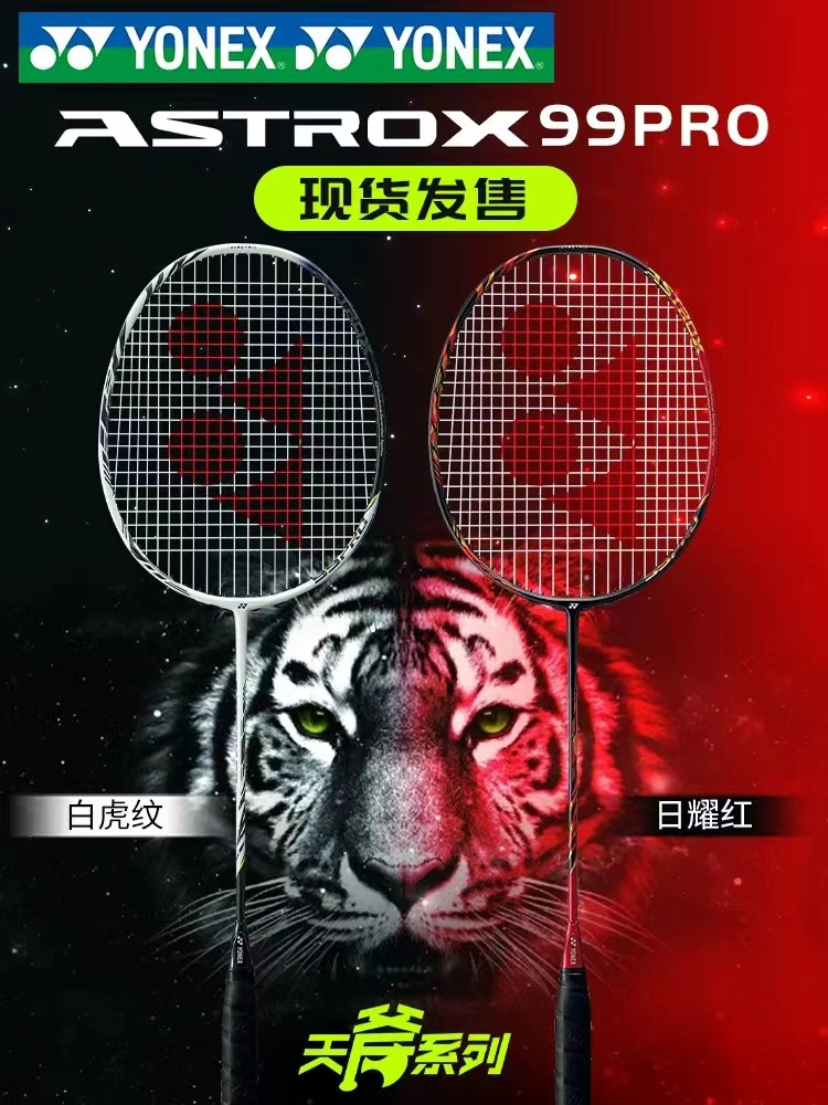 尤尼克斯天斧系列羽毛球拍推荐（ 天斧77、88、99、100ZZ评测