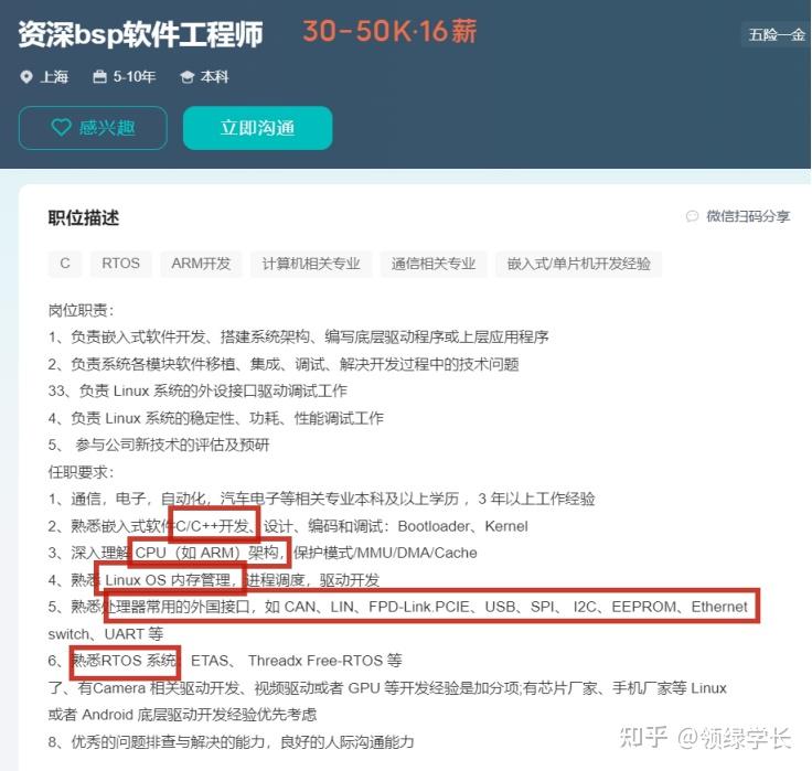 Linux驱动开发之BSP工程师岗位介绍/就业情况/学习路线 - 知乎