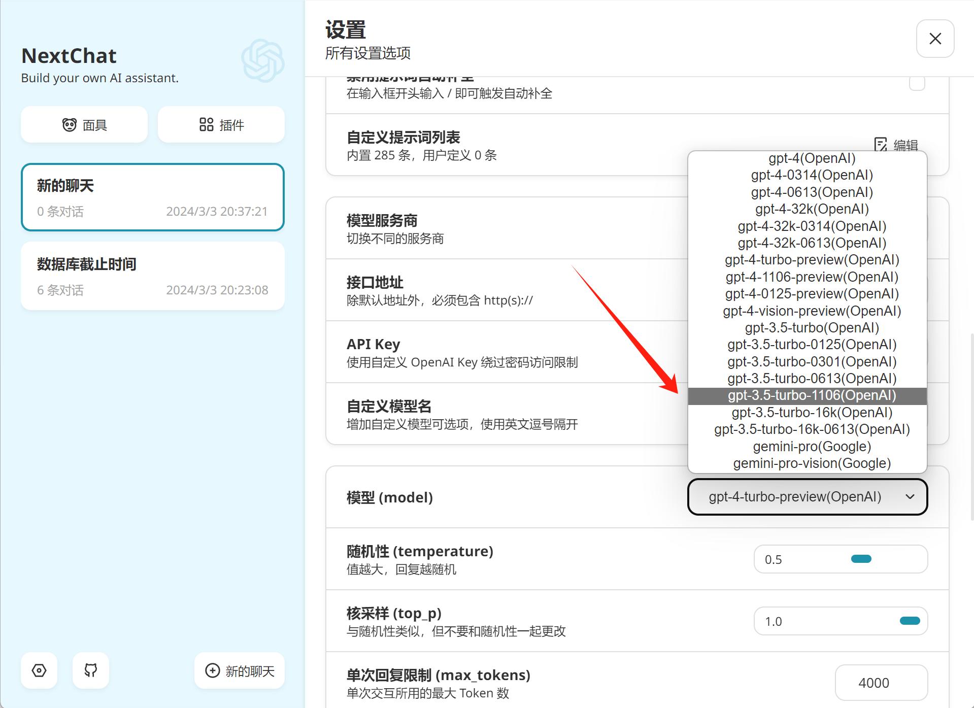 10分钟安装ChatGPT-4 Turbo本地客户端，使用中转API绕过官方限制 - 知乎