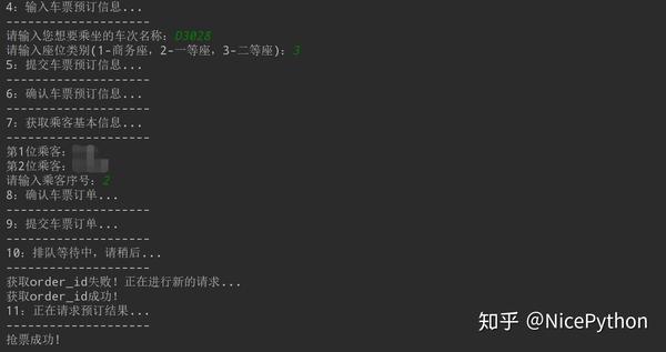 【Python3爬虫】最新的12306爬虫 - 知乎