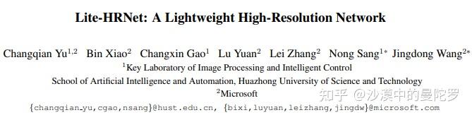 【CVPR 2021】 Lite-HRNet：轻量级的高分辨率网络 - 知乎