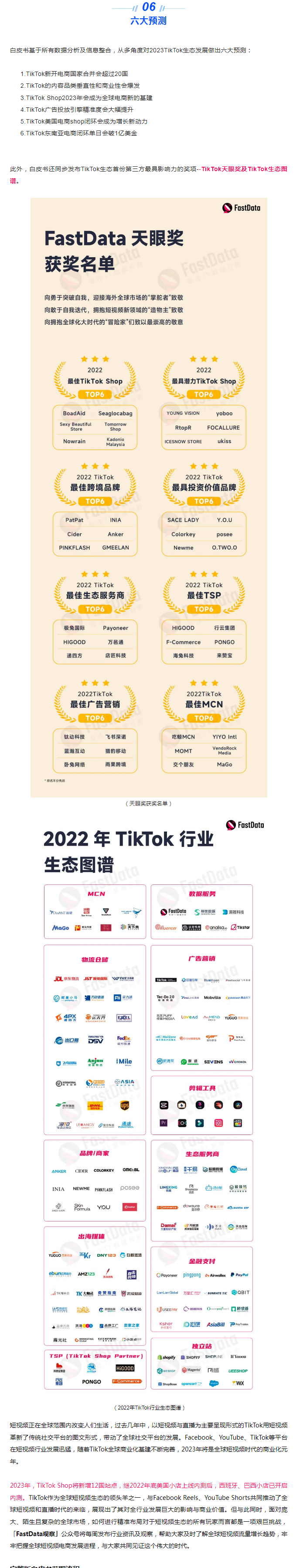 FastData：《2022年度TikTok生态发展白皮书》（摘要） - 知乎