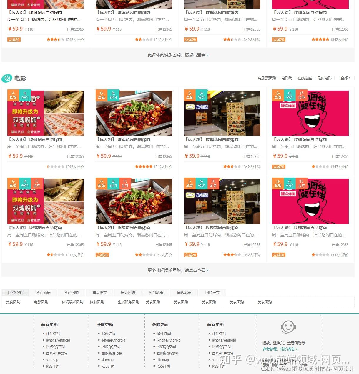 Html5期末大作业：商城网站设计——仿团购商城 1页 简单个人网页设计作业 静态html旅行主题网页作业 Dw个人网站模板下载 大学生简单