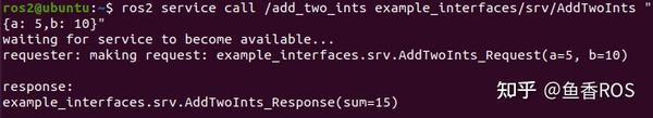 【ROS2机器人入门到实战】ROS2服务入门 - 知乎