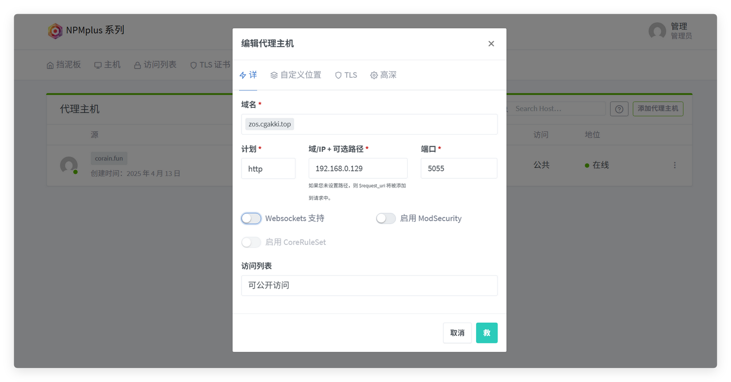 适合新手的NAS反代工具，二级域名配置，极空间部署NPM Plus - 知乎