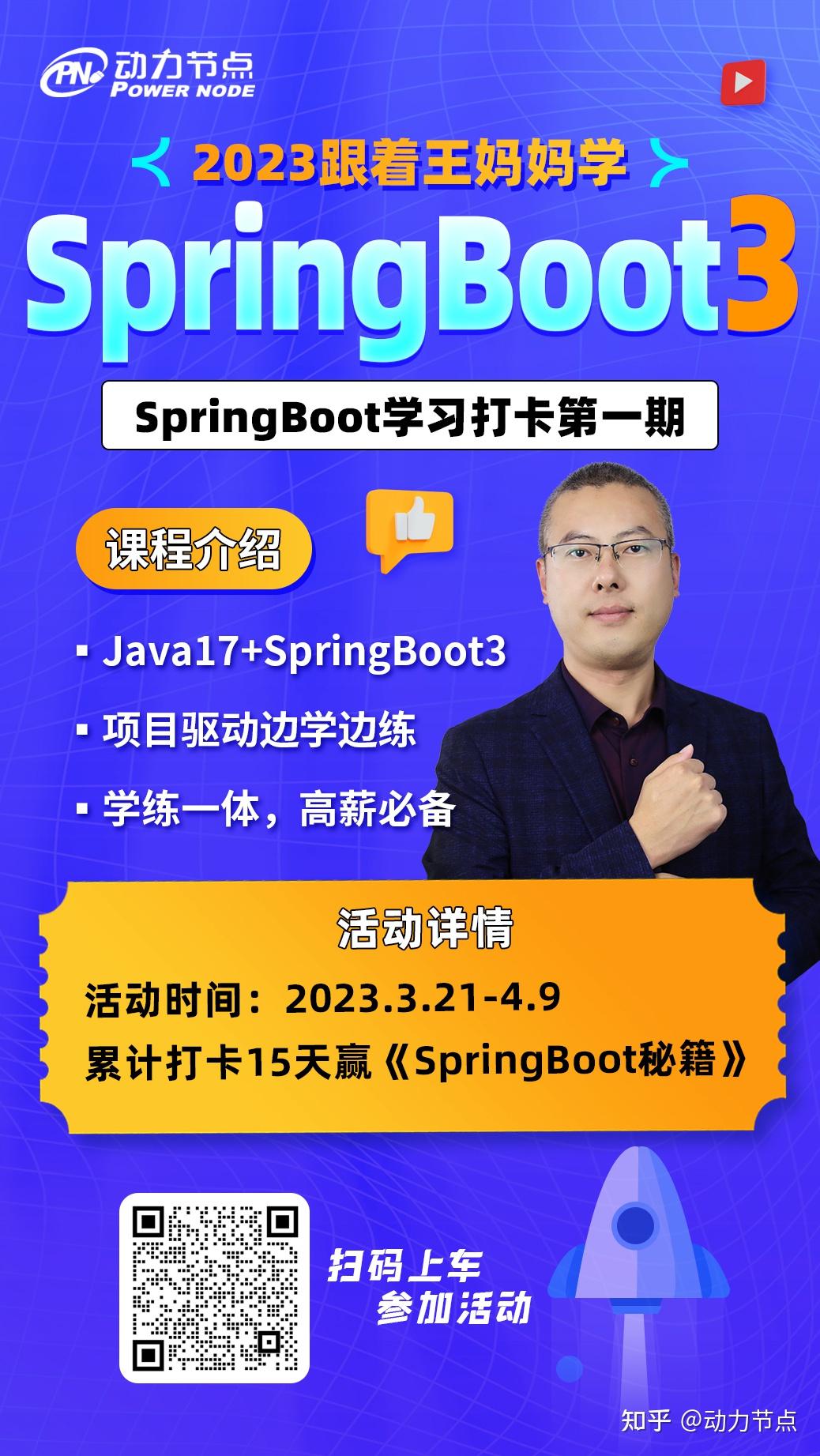 新新新新新 Springboot3的核心到底是什么?很全!学完再说 知乎