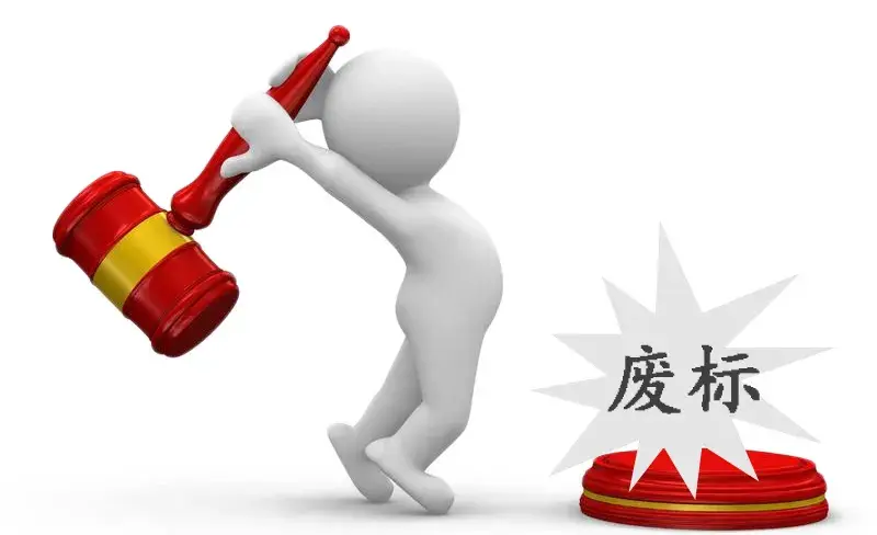 转发收藏！常见废标的原因有哪些？看这一篇就知道了！ 知乎