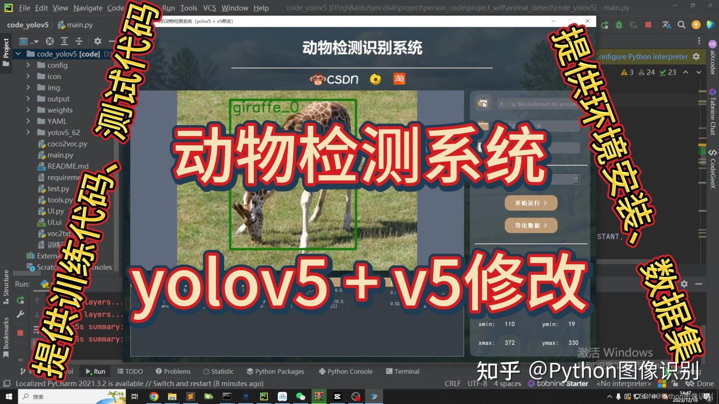 基于深度学习的动物检测识别系统（含UI界面、yolov5、Python代码、数据集）目标检测 - 知乎