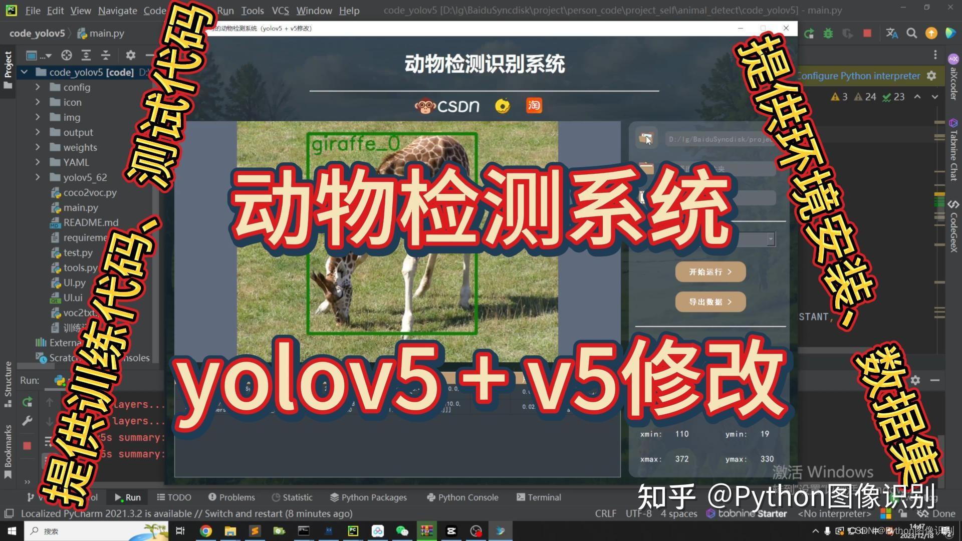 基于深度学习的动物检测识别系统（含UI界面、yolov5、Python代码、数据集）目标检测 - 知乎