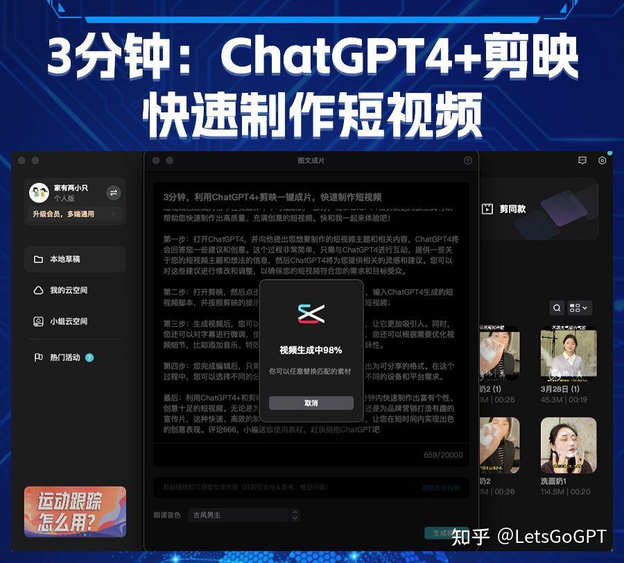3分钟，利用ChatGPT4+剪映，快速制作短视频 - 知乎