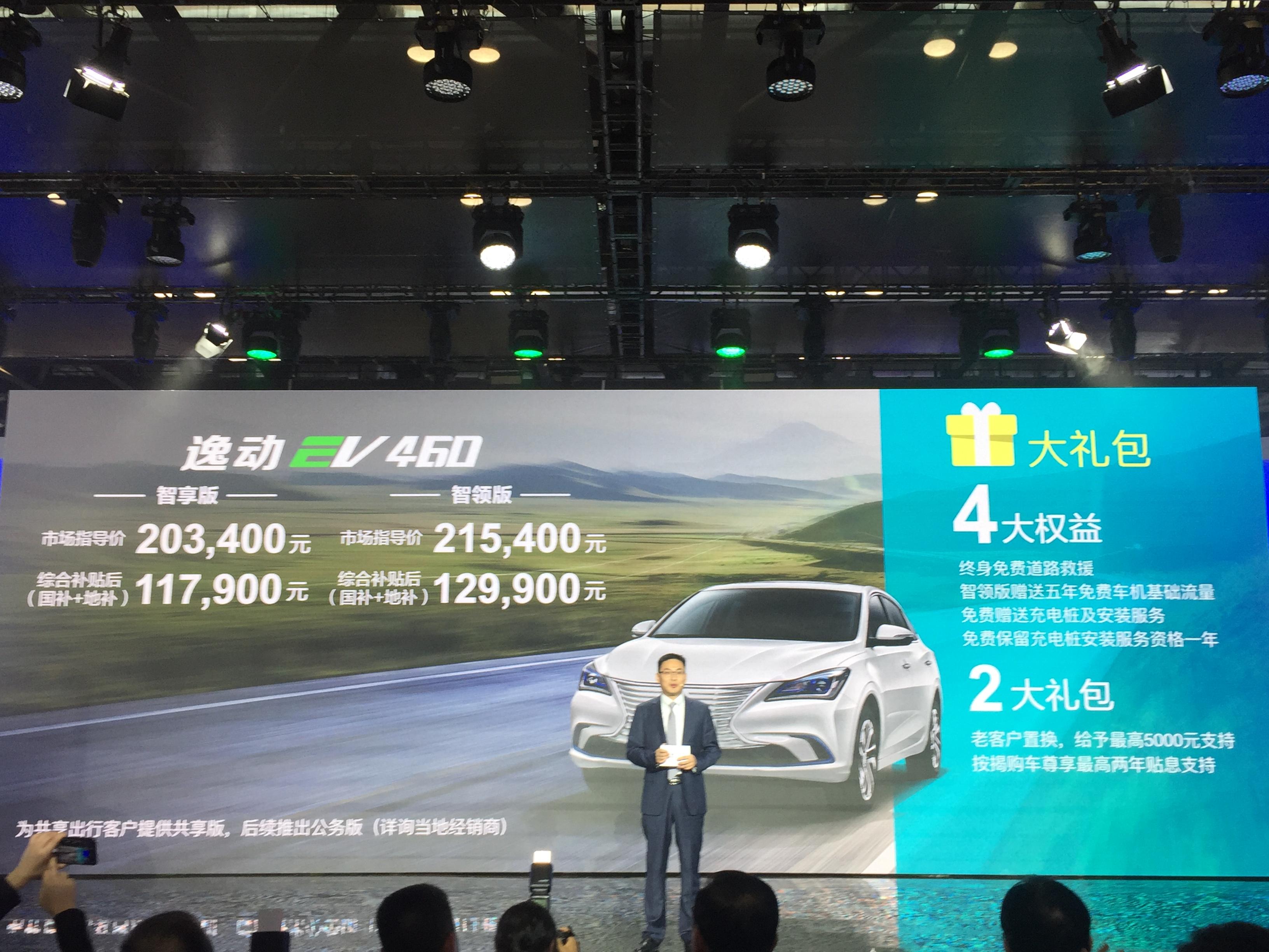 长安逸动EV460正式上市 补贴后售价为11.79/12.99万元 - 知乎
