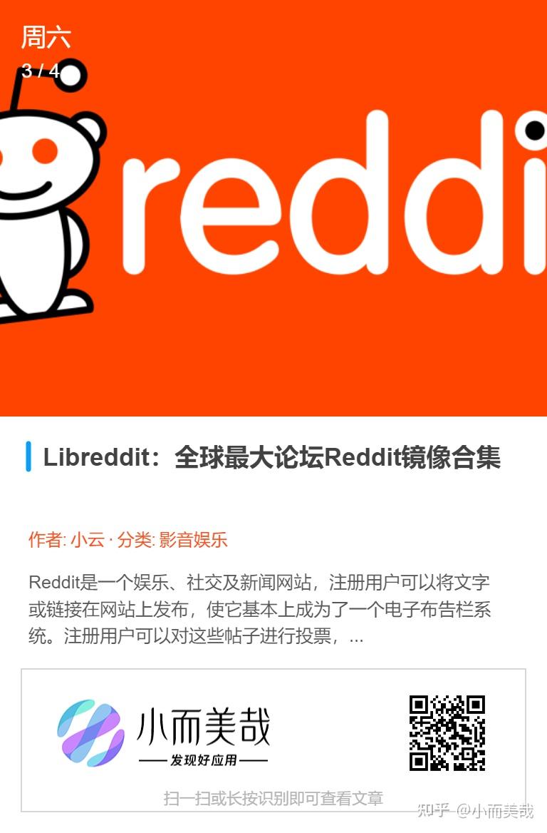 Libreddit：全球最大论坛Reddit镜像合集 - 知乎