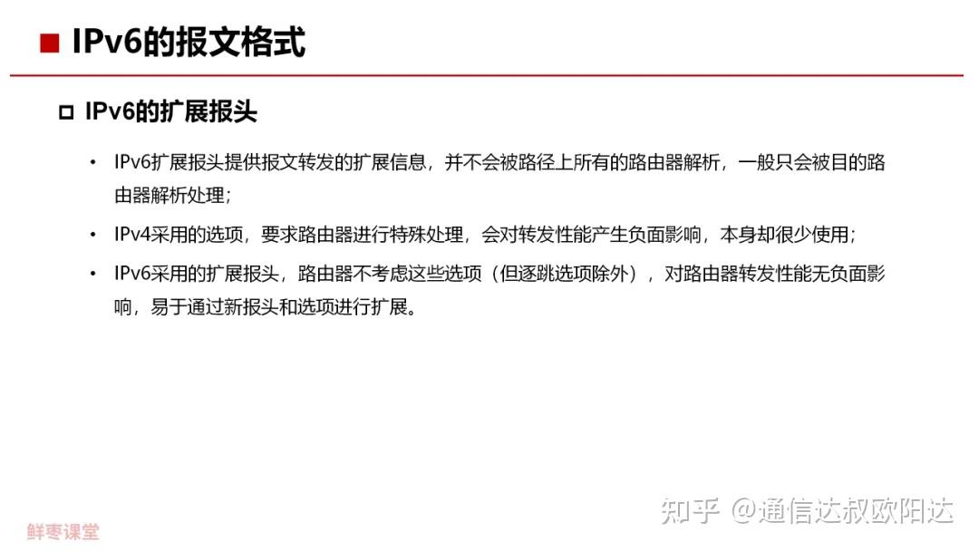 【PPT】看懂IPv6/IPv6+ - 知乎