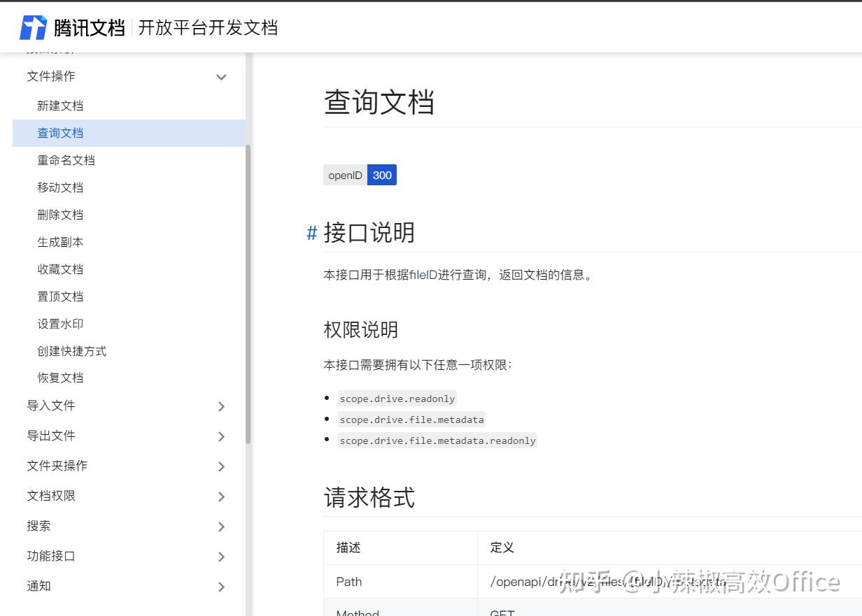 Excel VBA及Access连接腾讯文档应用开发接口API - 知乎