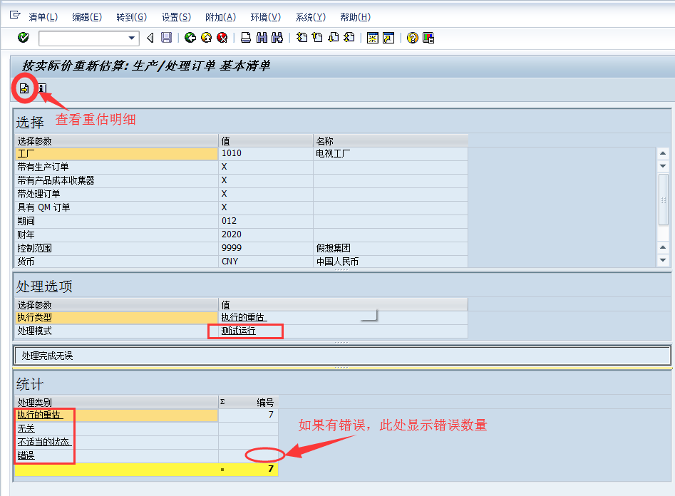 SAP软件 成本结算之 作业价格重估 - 知乎